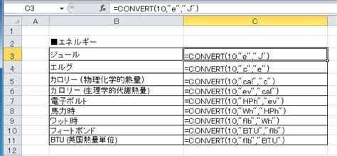 Convert エネルギーの単位を変換するexcel関数 Convert エネルギーの単位を変換するexcel関数