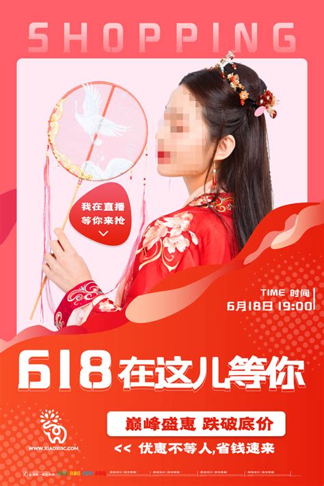 618欢乐购素材 618欢乐购模板 618欢乐购图片高速下载 设图网