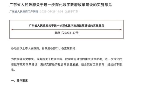 广东：探索公共数据资产化，全省推广首席数据官制度 数说新语 建设 要素 市场化