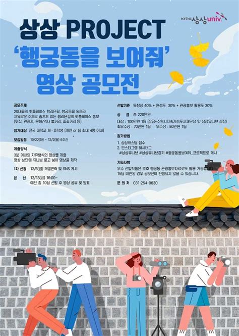 상상유니브 상상 프로젝트 행궁동을 보여줘 영상공모전 공모전 대외활동 링커리어