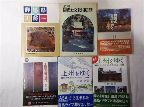 Yahooオークション 群馬県 関係の書籍20冊