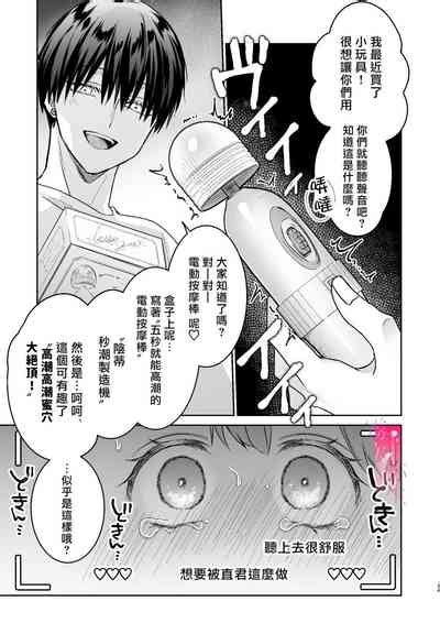 Daisuki Na Kareshi Wa Ecchi Na Haishinsha 最喜欢的男友是直播者 Nhentai