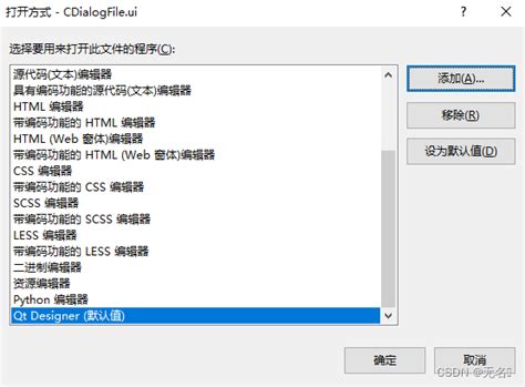 Qt~vs混合编程中，打开ui文件失败或是打开后自动关闭，打开失败vs与qt联合无法打开ui文件 Csdn博客