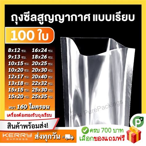 ซีลสูญญากาศถุงเรียบ ถูกที่สุด พร้อมโปรโมชั่น มิ ย 2023 Biggoเช็คราคาง่ายๆ