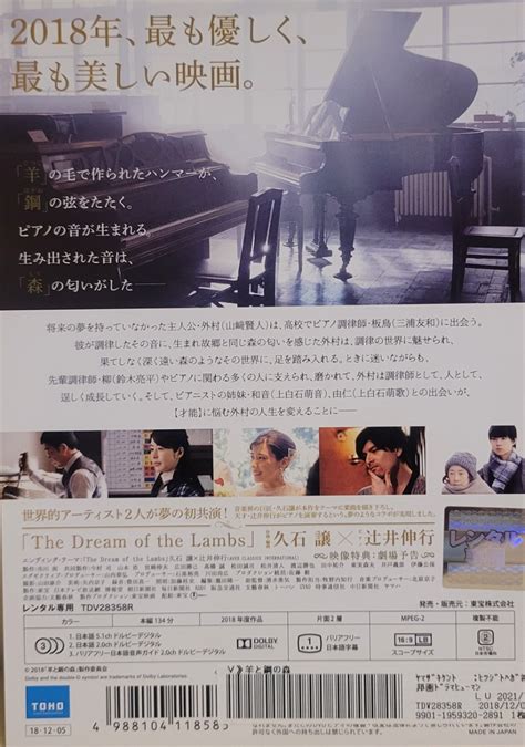 Yahooオークション 中古dvd 羊と鋼の森