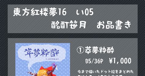 東方紅楼夢 紅楼夢16 お品書き くまもとのイラスト Pixiv