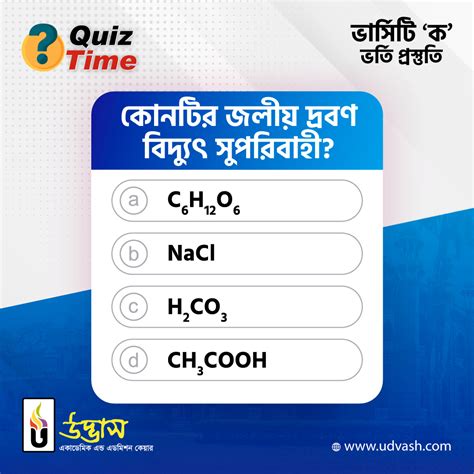 কোনটির জলীয় উদ্ভাস Udvash Academic And Admission Care