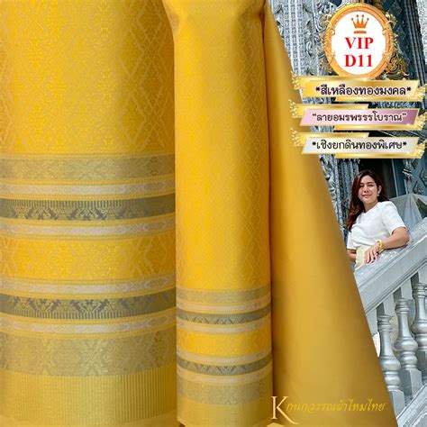 กนกวรรณ ผ้ายกดอกลำพูน ผ้ายกใหญ่ ผ้าไหมยกดอกลำพูน ประเภทยกใหญ่ ลาย อมรพรรณโบราณ สี สี