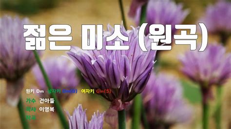 은성 반주기 젊은미소 건아들 Youtube