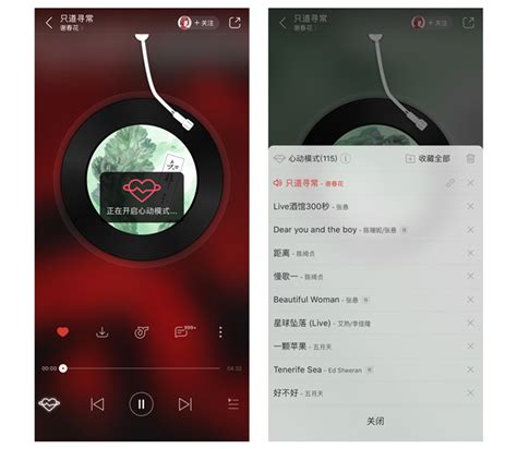 网易云用心动模式读懂了我的心那么你呢 优设网 学设计上优设