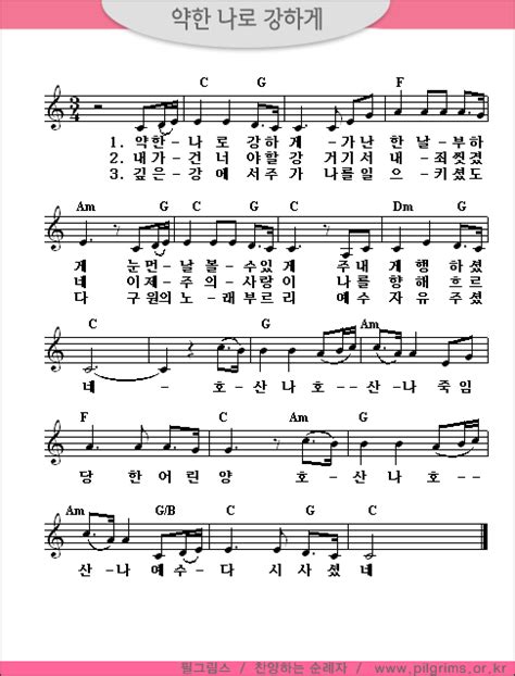 [찬양 가사 악보]약한 나로 강하게 네이버 블로그