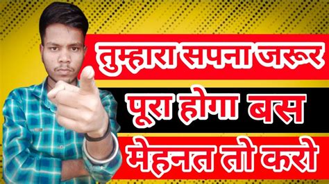 Sapna Jarur Pura Hoga Mehnat To Karosapno Ko Pura Karne Ke Liye