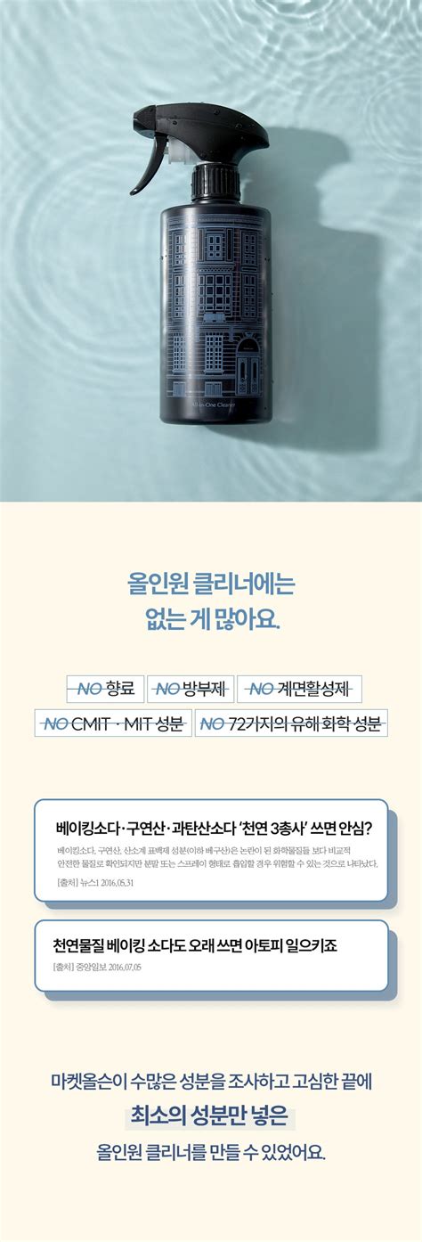 다목적 세정제 올인원 클리너 패키지1l건스프레이 감도 깊은 취향 셀렉트샵 29cm