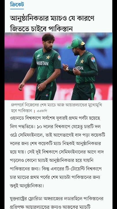 আনুষ্ঠানিকতার ম্যাচও যে কারণে জিততে চাইবে পাকিস্তান T20 World Cup Najmul Official 702