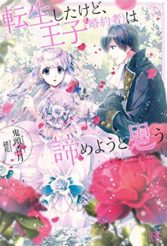 小説家になろう【女性向け】口コミ高評価の10作品 殿堂入りなろう小説 ｜のびのび書店