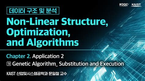 데이터 구조 및 분석 Non Linear Structure 2 9 Application 2 Genetic Algorithm