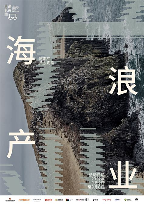 2022海浪电影周官宣9月阿那亚在海边感受电影与生活 腾讯新闻
