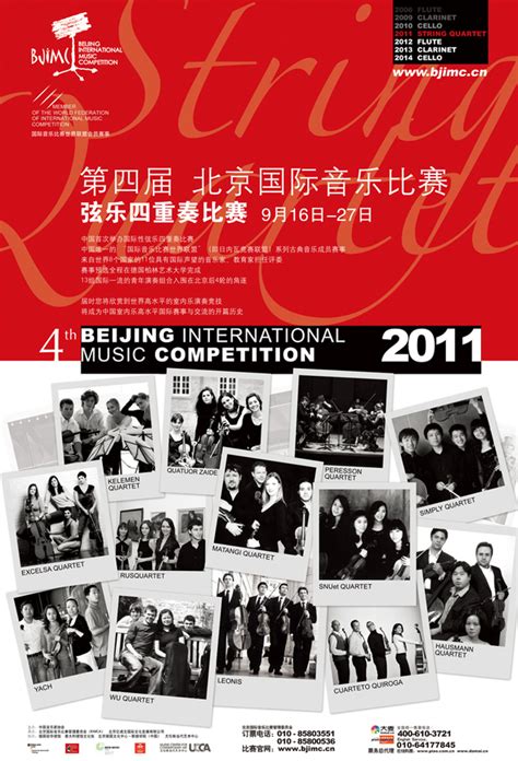 第四届北京国际音乐比赛海报 新浪图片