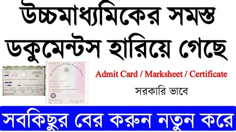 How To Get Hs Duplicate Marksheet Admit Registration From Wbchse In West Bengal Youtube
