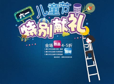 儿童海报设计儿童海报图片儿童画报简笔画第4页大山谷图库