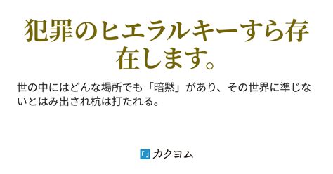 ～プリズン・カースト～ お題「はなさないで」kac20243（白銀比（シルヴァ・レイシオン）） カクヨム