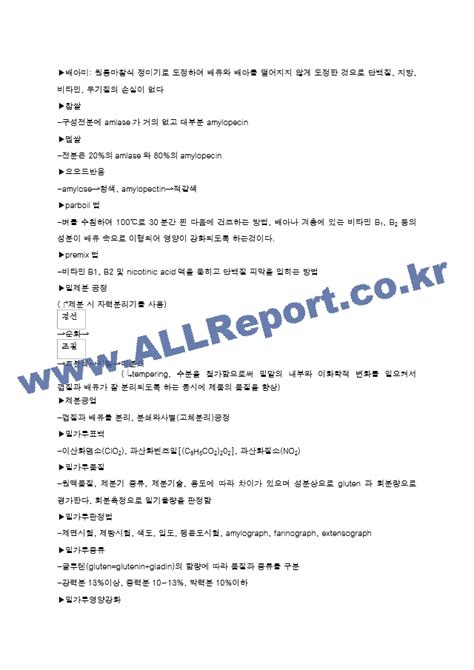 식품산업기사 필기 요점정리 식품산업기사가공학자격고시시험자료