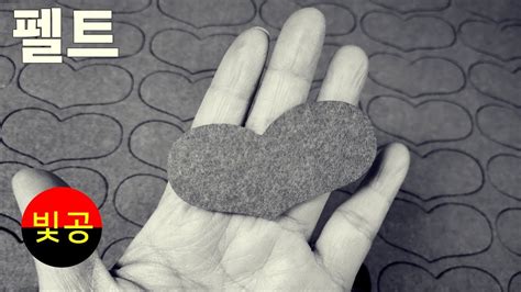 펠트 하트 모양 레터링 레이저재단 With 빛담은공방강북유니버셜레이저 교육 데모센터 Youtube