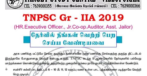 Tnpsc Group 2a தேர்வுக்கு தயாராவது எப்படி ~ Padasalai Net No 1