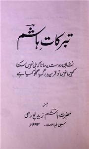 Hasad Aur Keena Ka Ilaj Rekhta