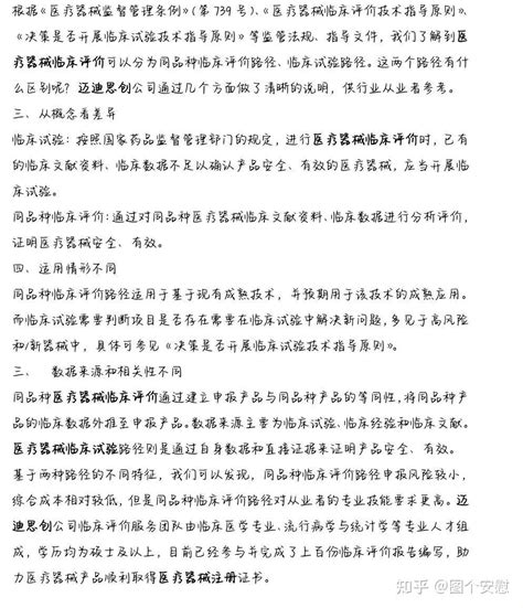 一篇读懂医疗器械临床试验与同品种医疗器械临床评价路径？ 知乎