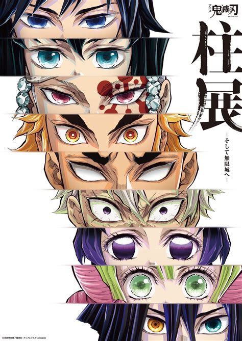 【东京】鬼灭之刃 柱展