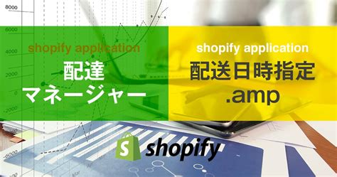 Shopifyの配送日時指定アプリを比較してみた Ec X｜トランスコスモス