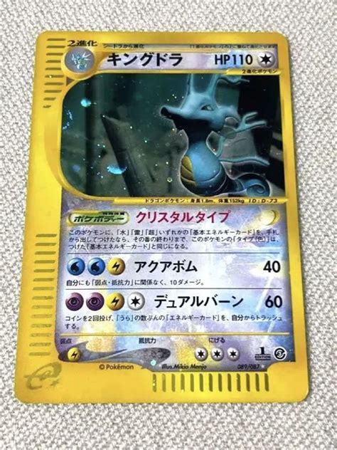 ポケモンカード キングドラ クリスタルタイプ 1ed By メルカリ