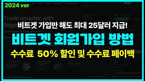 비트겟 가입만 해도 최대 25달러 비트겟 회원가입하고 수수료 할인과 페이백 그리고 복권으로 대박 당첨금 받는 법까지 한번에