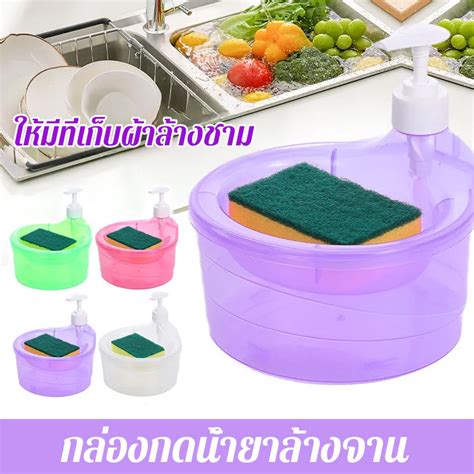 กล่องกดน้ำยาล้างจาน ที่กดน้ำยาล้างจาน ถอดล้างทำความสะอาดง่าย กล่องปั้มน้ำยาล้างจานที่วางฟองน้ำ