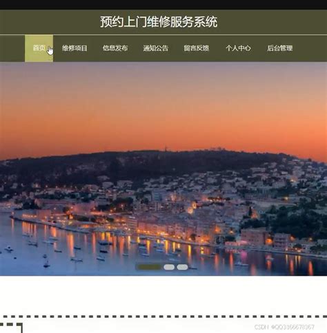 Python Flask Django维修服务预约上门系统mw17z Csdn博客