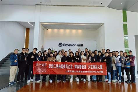 交大高金emba20期江阴研学之旅——走进“强富美高”校友企业 中国emba教育网权威专业的emba教育资讯平台