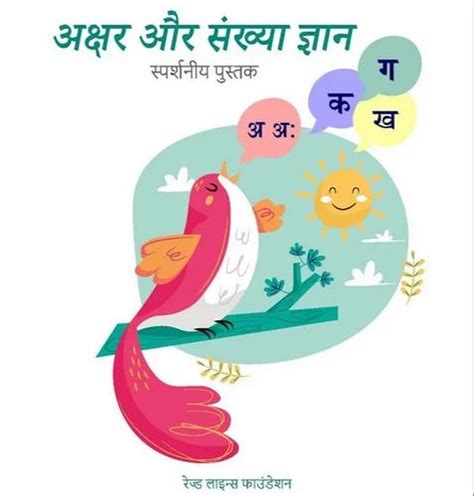 Hindi Akshar Aur Sankhya Gyan 1st To 5th At ₹ 670 Piece In Noida Id 2854029017391