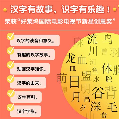 【手机在线视频课】汉字宫第1部（上）汉字的故事1 50集幼儿童小学生识字认字汉字学习启蒙白双法字理汉字的演变由来虎窝淘