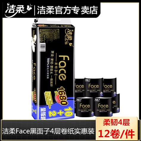 洁柔卷纸卫生纸 Face黑面子卷纸擦手纸4层无香家用12卷1680g纸巾虎窝淘