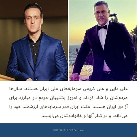 Reza Pahlavi On Twitter علی دایی و علی کریمی سرمایه‌های ملی ایران