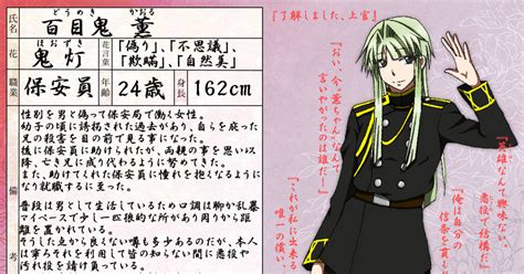 ぴく華伝】 【ぴく華伝】百目鬼 薫【住民票】 ※922関係更新返信は後々 宵風不定期のマンガ 【ぴく華伝】住民票 【ぴく華伝
