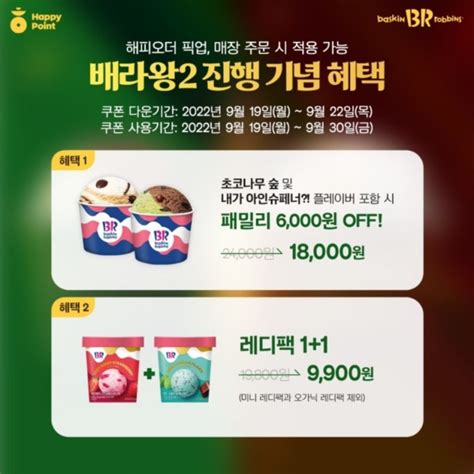 배라왕 시즌2 레디팩 11 9900원으로 즐기기 배스킨라빈스 네이버 블로그
