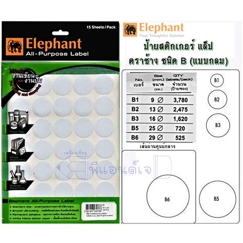 ป้ายสติกเกอร์ สติ๊กเกอร์ แล็ป ตราช้าง ชนิด B แบบกลม Shopee Thailand