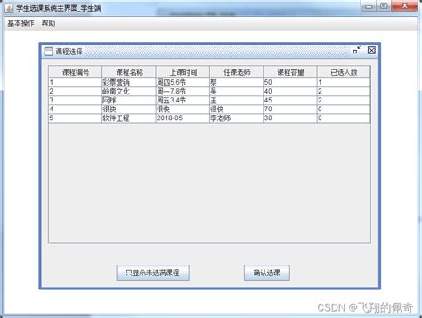 基于java Swing和mysql实现的学生选课管理系统（源码数据库运行指导视频） 阿里云开发者社区