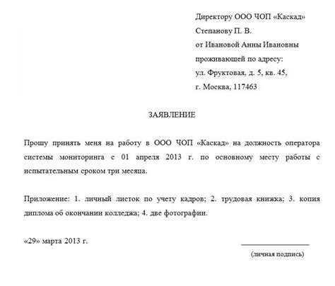 Заявление на работу Telegraph