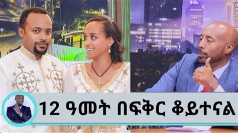 Diacon Henok Haile Speaks About His Wife Engineer Samrawit Addis Go