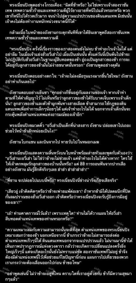 แม่ถังอู่หลิน🌱🍚 I Jll On Twitter 🚨สปอย🚨 ศึกแย่งชิงผู้สืบทอดตำแหน่ง