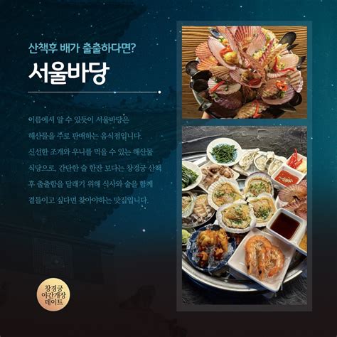 2023년 3월 창경궁 야간개장 야간 데이트 코스 아름다운 밤에 창경궁 나들이 후 데이트 코스에 대해 자세히 알아보자 자유게시판 동국제약주