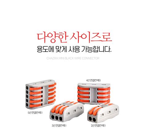 차즈라 4선 연결 전선커넥터 원터치 와이어 컨넥터 Pct 224 차즈라
